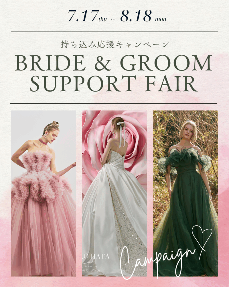 【花嫁応援キャンペーン】持ち込み料一部負担＆ALLDRESS 50%OFF | ブライダルハウスはなだ - 福岡・北九州のドレスショップ